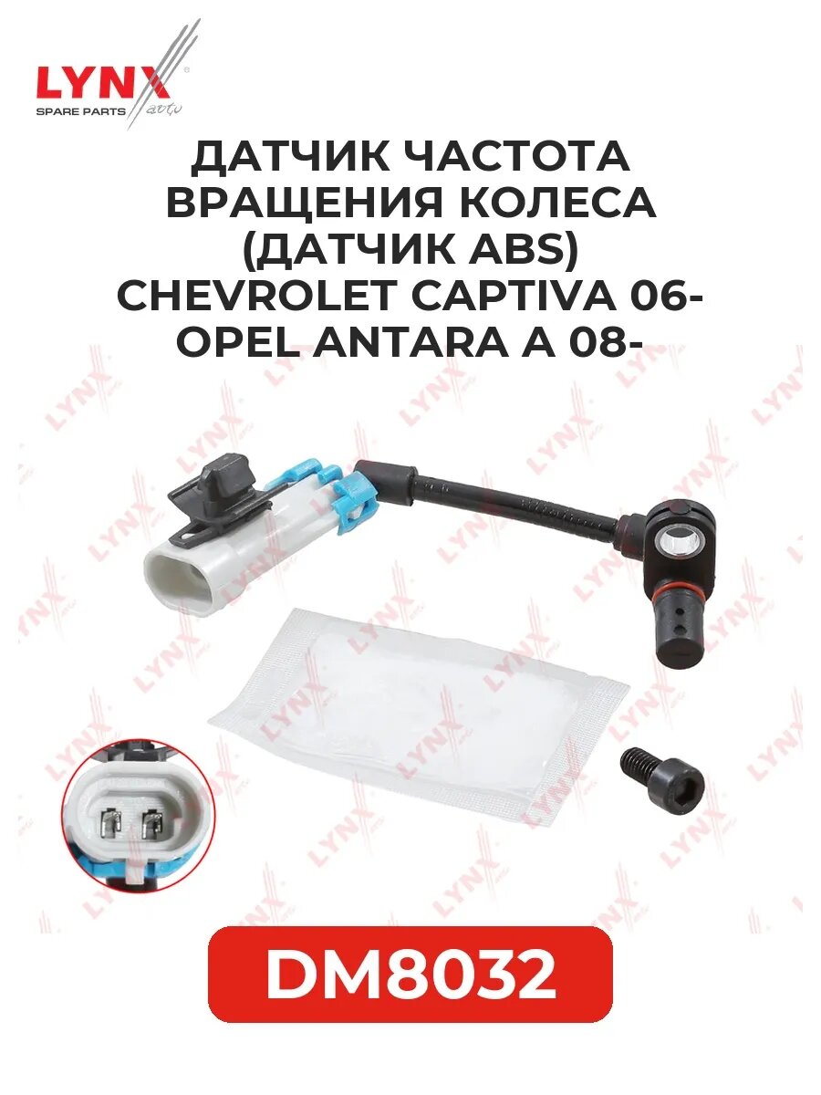 Датчик частота вращения колеса CHEVROLET Captiva 06- OPEL.