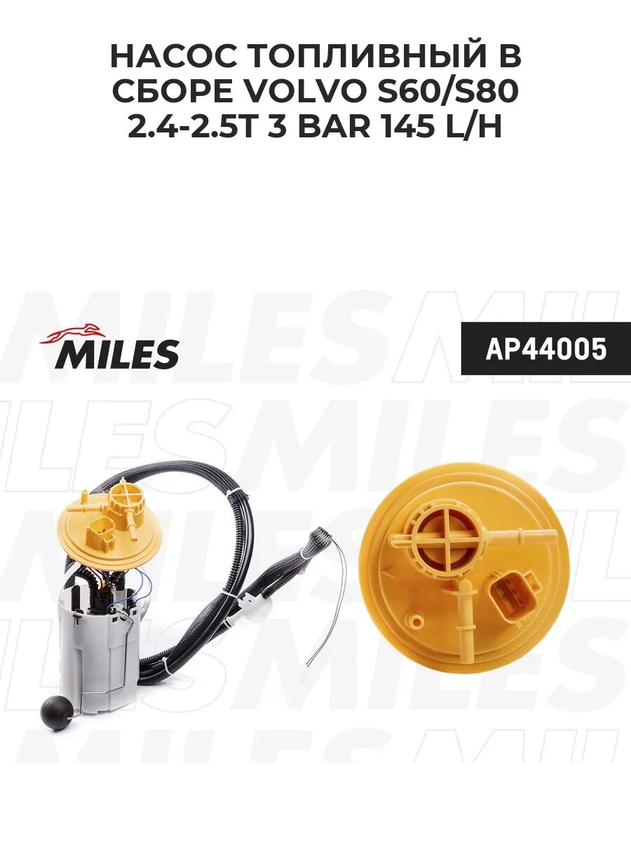 Насос топливный в сборе VOLVO S60/S80 2.4-2.5T 3 bar 145 l/h