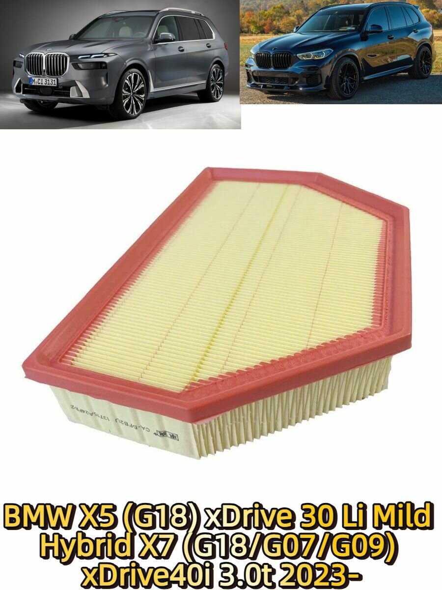 Воздушный фильтр 13715A24FB2 для BMW X5, X6, X7 и XM (G18/G06/G07/G09)