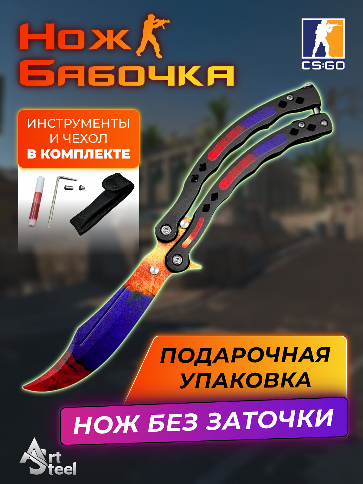 Нож бабочка тренировочный CS GO Balisong, ArtSteel, красный, фиолетовый, черный