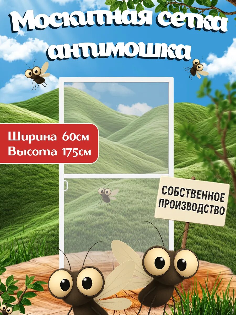 Москитная сетка Антимошка, комплект для сборки 60-175, белая