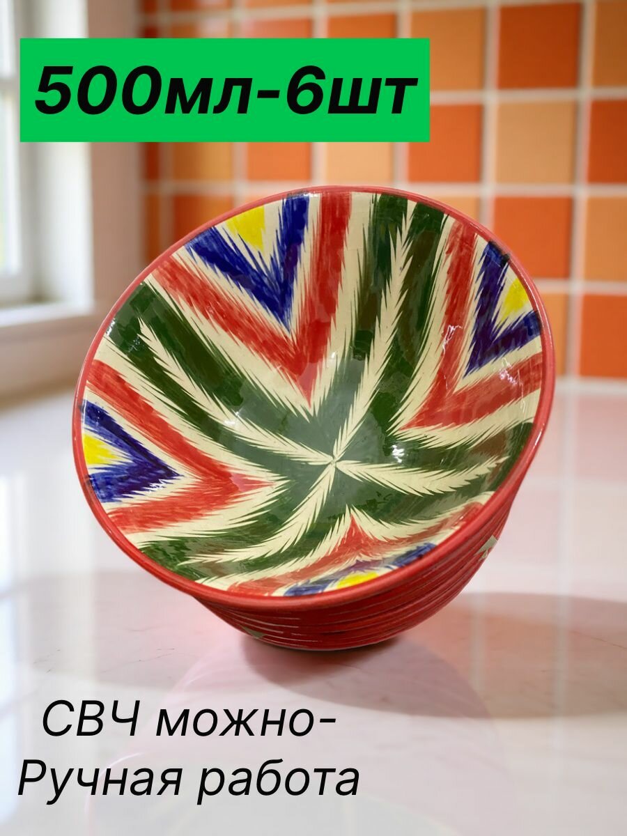 Посуда Узбекская на 6 персон