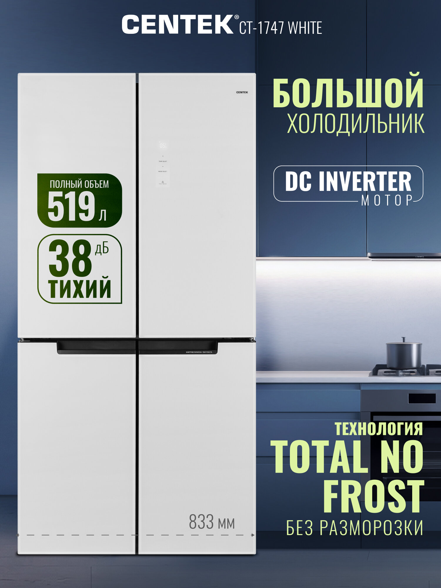 Холодильник side by side Centek CT-1747 White, двухкамерный ноу фрост, двухдверный