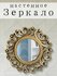 Зеркало на стене