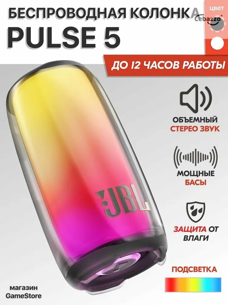 Колонка блютуз беспроводная портативная JB PULSE 5, Bluetooth, С подсветкой