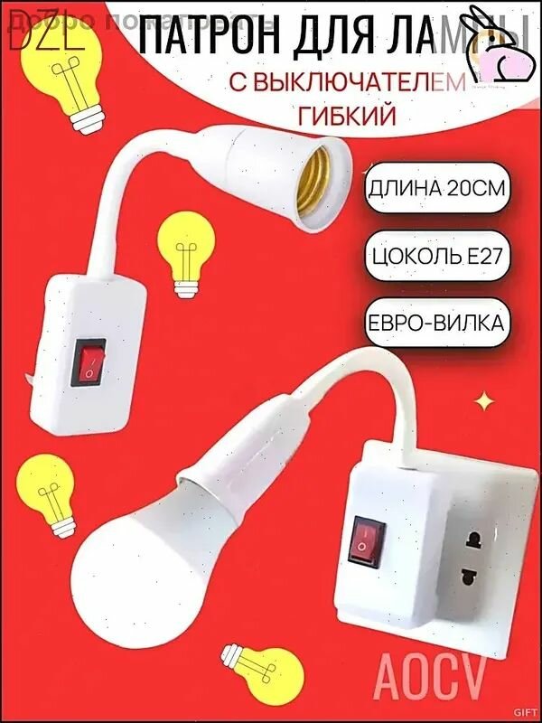 Патрон для лампы, Цоколь: E27, 200 Вт, Нет в комплекте, 1 шт.