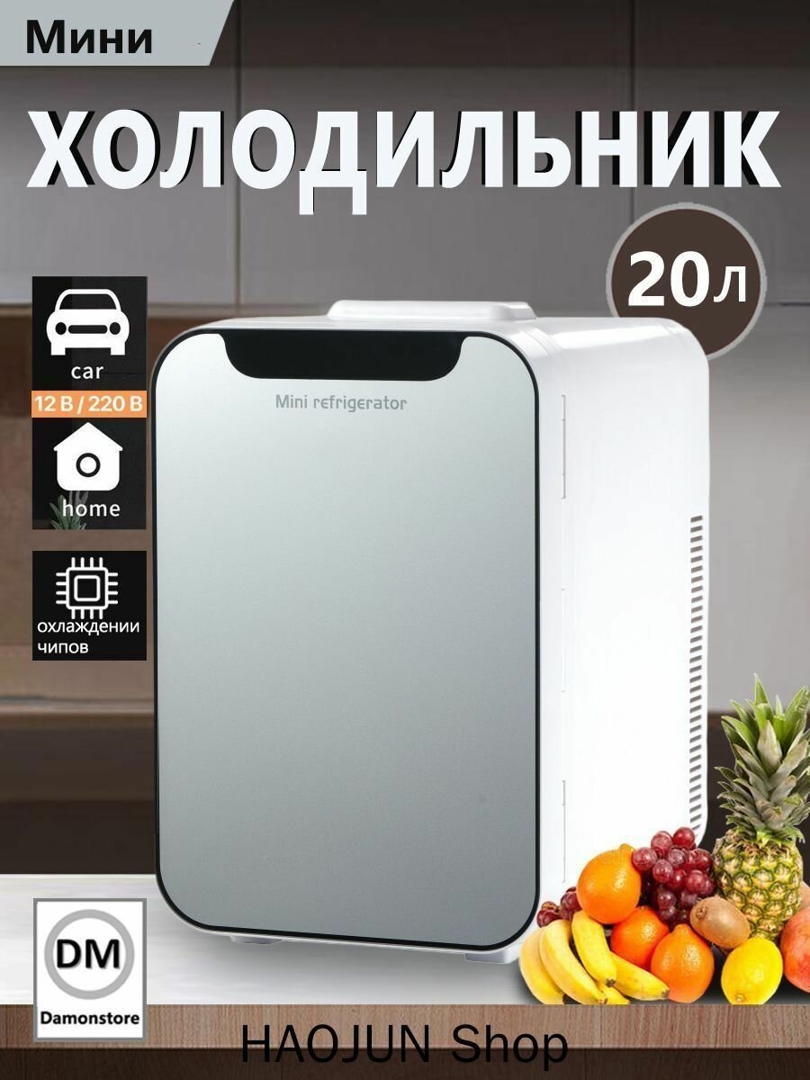 Холодильник двойного назначения для автомобиля и дома, емкостью 20 литров