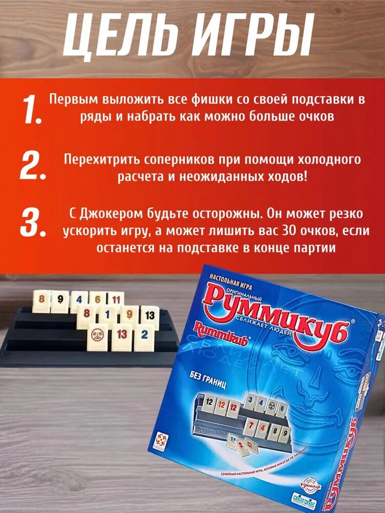 Руммикуб настольная игра — фото 1
