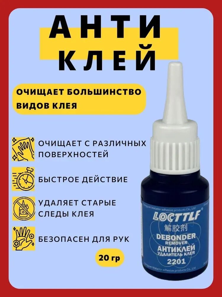 Антиклей/антискотч 20 мл