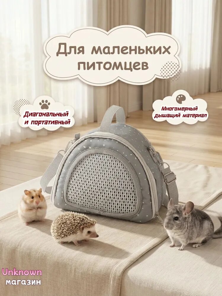 Чехол для переноски маленьких домашних животных на улице