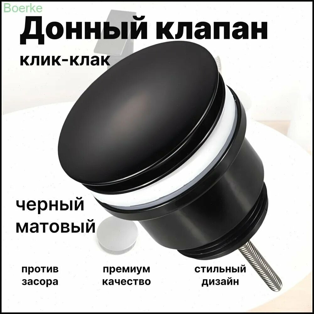 Донный клапан