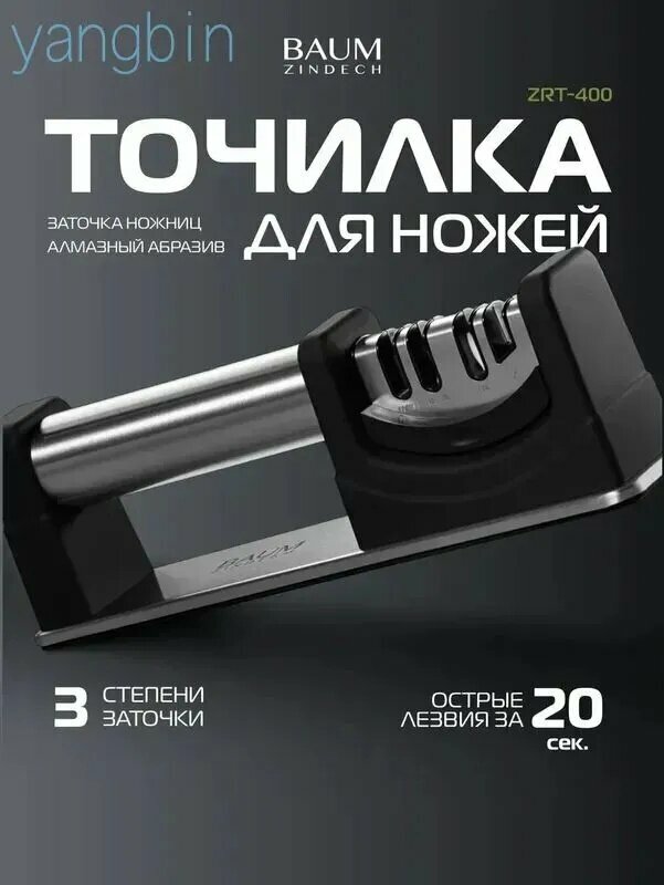 Точилка для ножей, ножниц "точилка", 21.5 см, 1 предм.