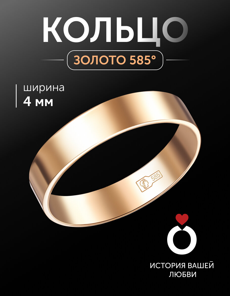 Кольцо обручальное, красное золото, 585 проба