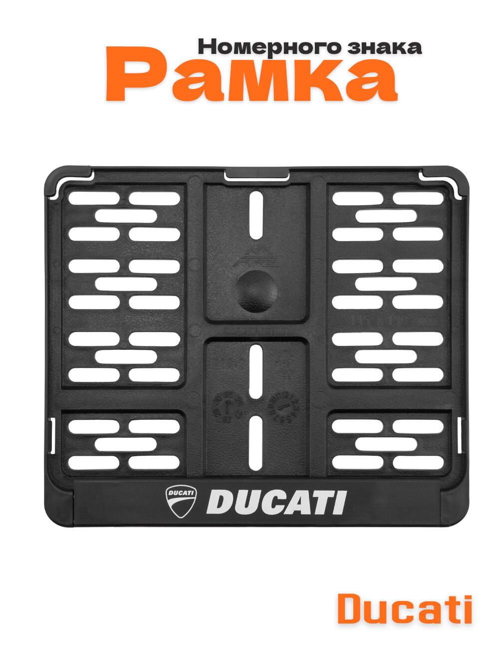 Рамка номера мотоцикла для Ducati
