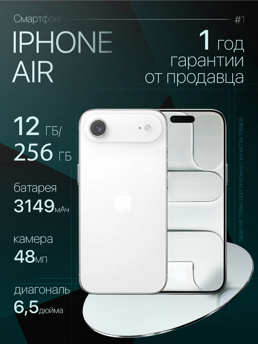 Смартфон Apple iPhone 17 Air iOS 26, IP68, только eSIM, 256 белый