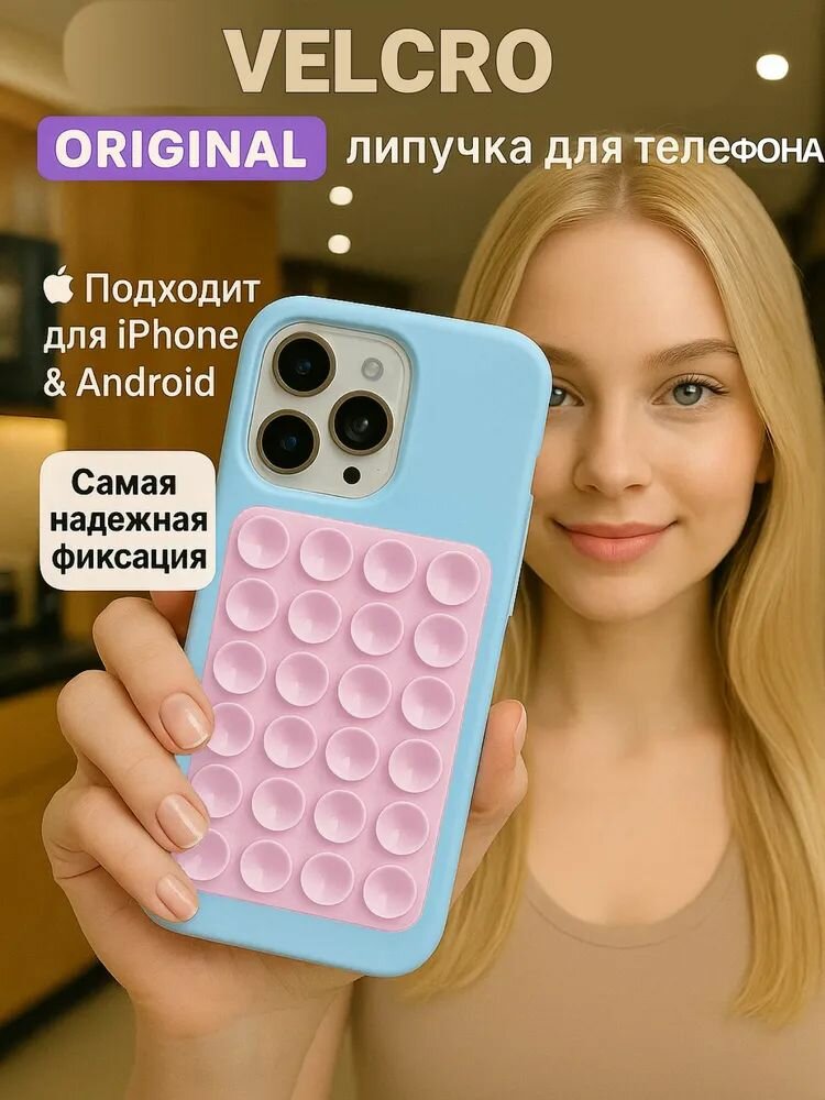 Липпер для телефона / держатель присоска для телефона / липучка на чехол. Размер 8х5.5 см.