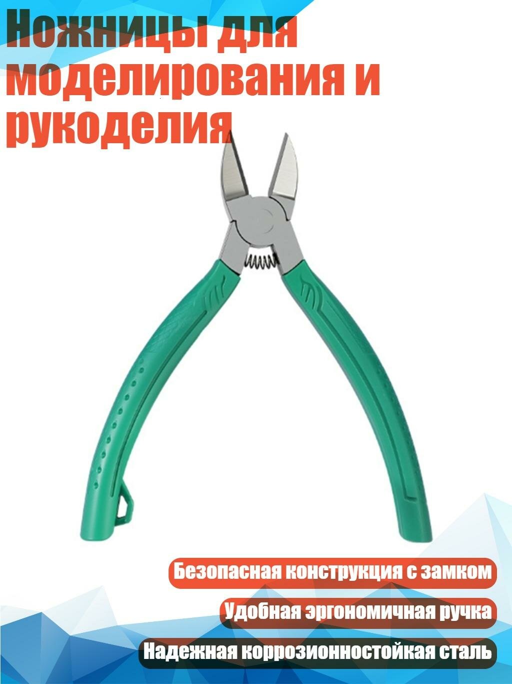 Ножницы для моделирования и рукоделия, 5 дюймов