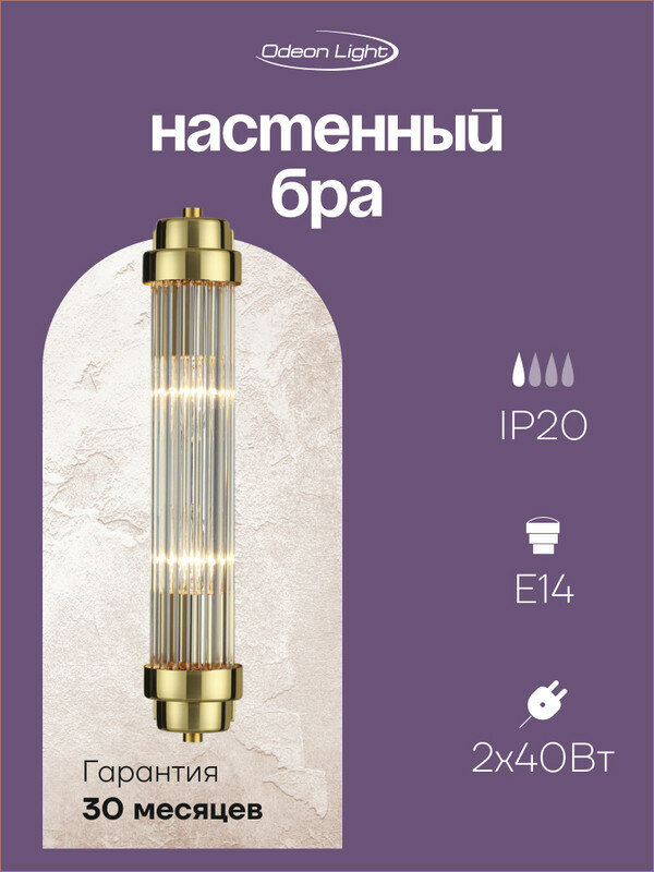 Настенный светильник ODEON LIGHT LORDI 4822/2W E14 2*40W золотой