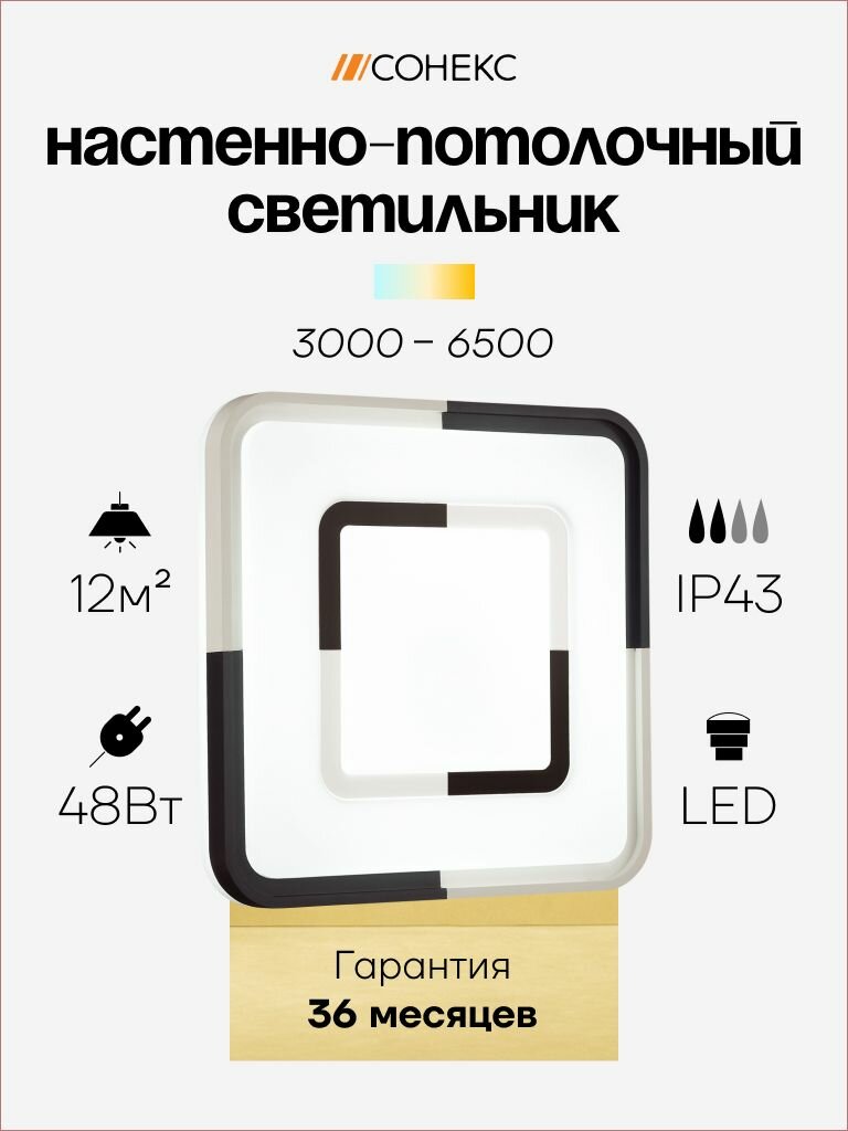 Настенно-потолочный светильник SONEX ARTI 3047/DL LED 48W белый