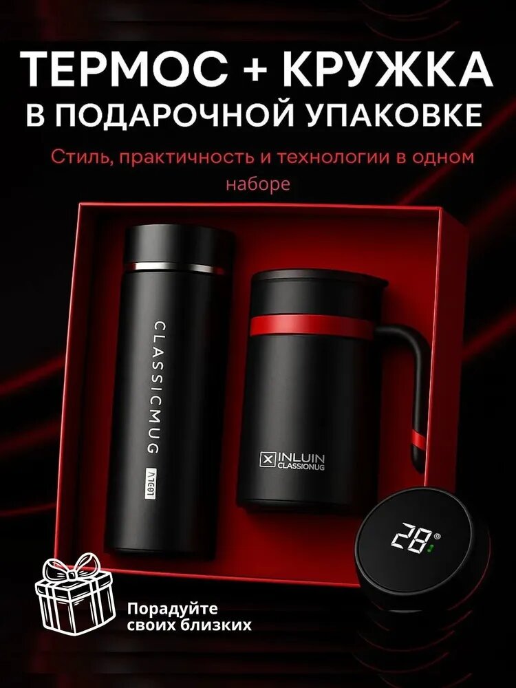 Термокружка с термобутылкой, 1.5 л, Черный матовый, Белый, Набор