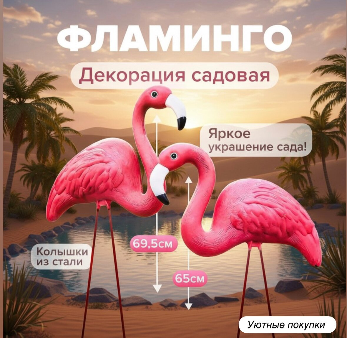 Фигурка садовая «Фламинго» 65-70см, яркая фигурка птицы для сада и огорода