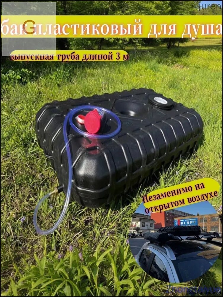 Душ садовый пластиковый для дачи 90 л с выпускной трубой длиной 3 м. Черный, белый