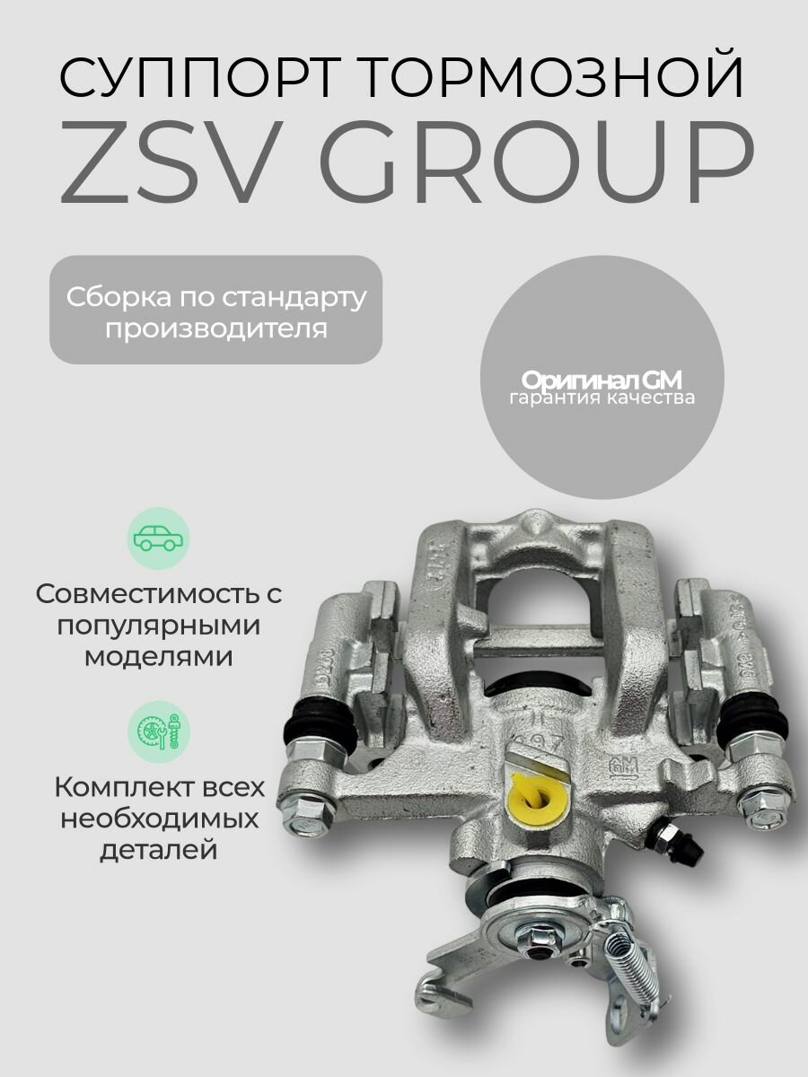 Суппорт в сборе тормозной задний левый со скобой Опель Астра J, Зафира С, Шевроле Круз