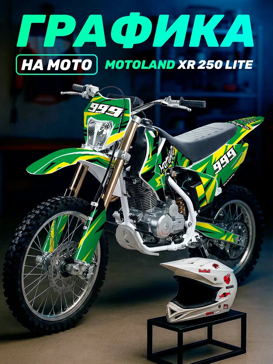 Наклейки на мотоцикл графика на эндуро MotoLand