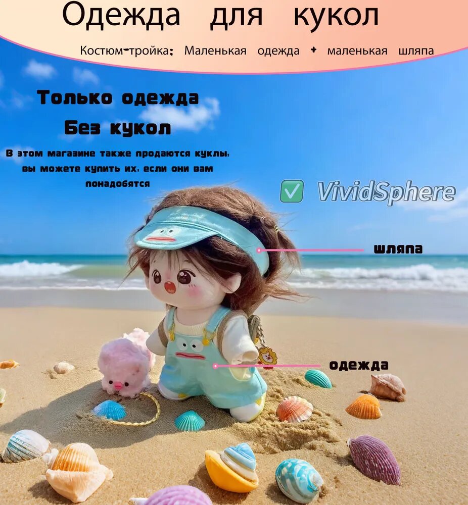 Мягкая кукла аниме 20 см Одежда для кукол 20 см для девочек, аксессуары