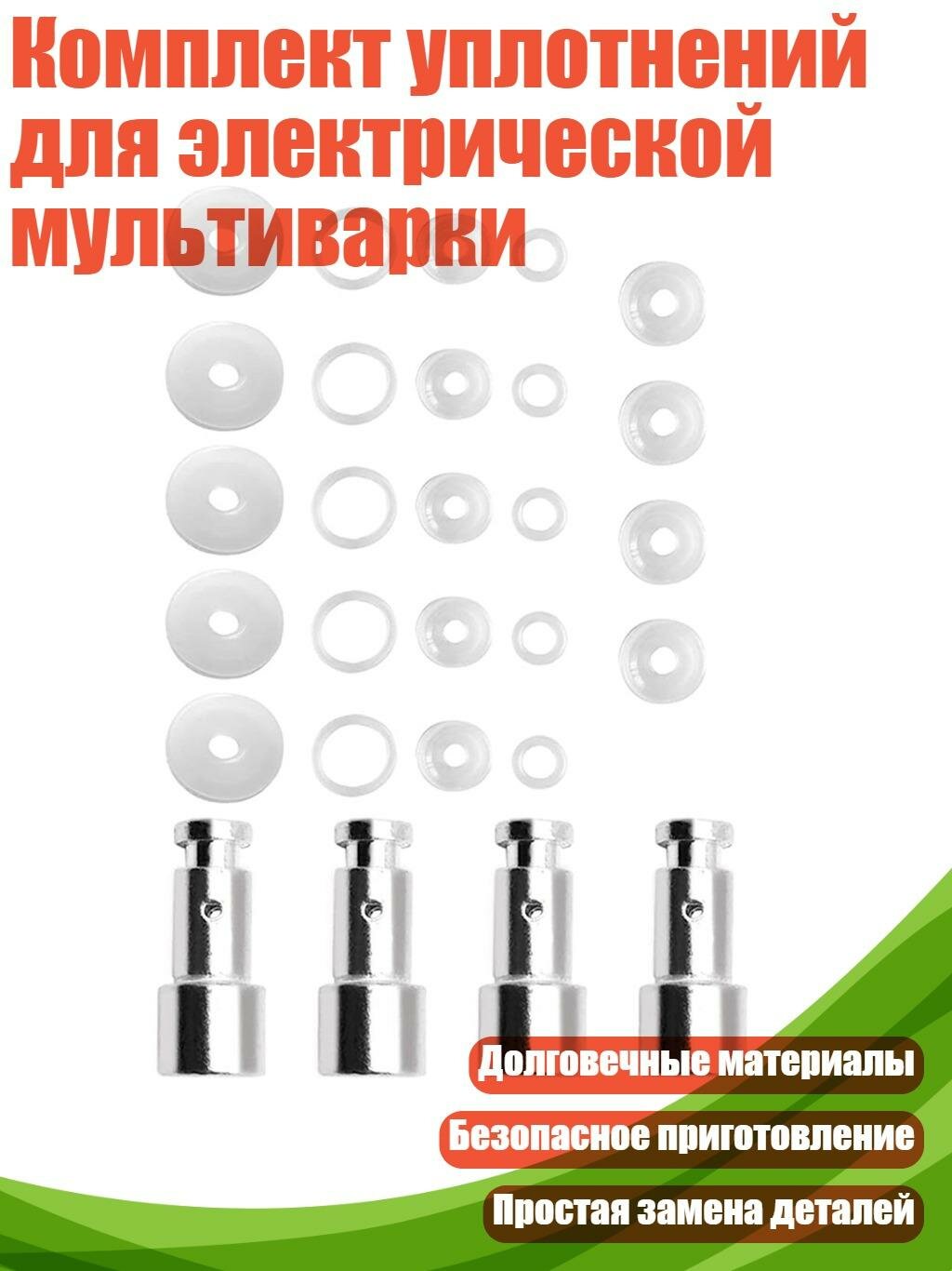 Комплект уплотнений для электрической мультиварки