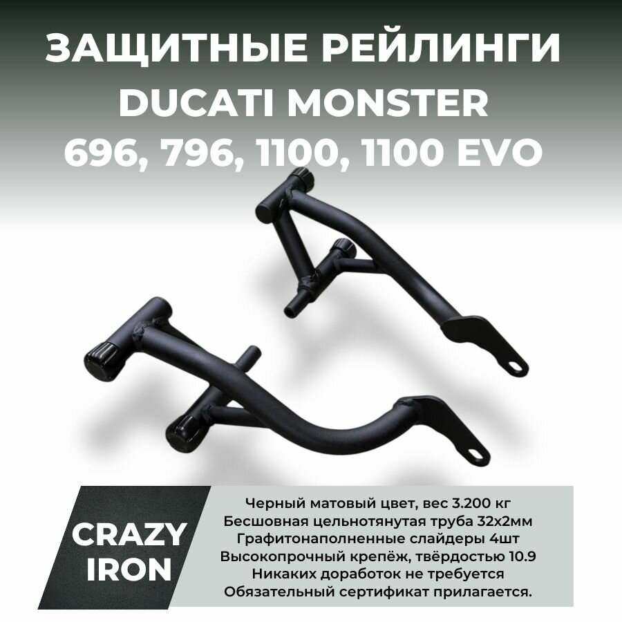 Защита RACE RAIL CRAZY IRON DUCATI Monster 696, 796, 1100, 1100 EVO, чёрный матовый цвет