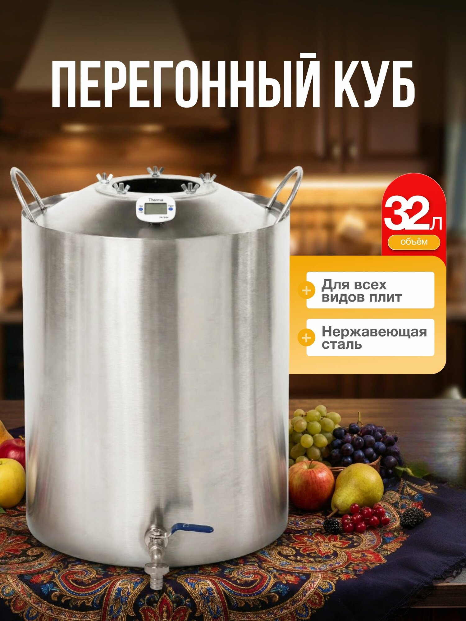 Перегонный конусный куб 32 л для самогонного аппарата, бак для брожения