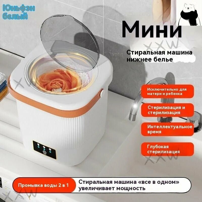 Портативная стиральная машинка