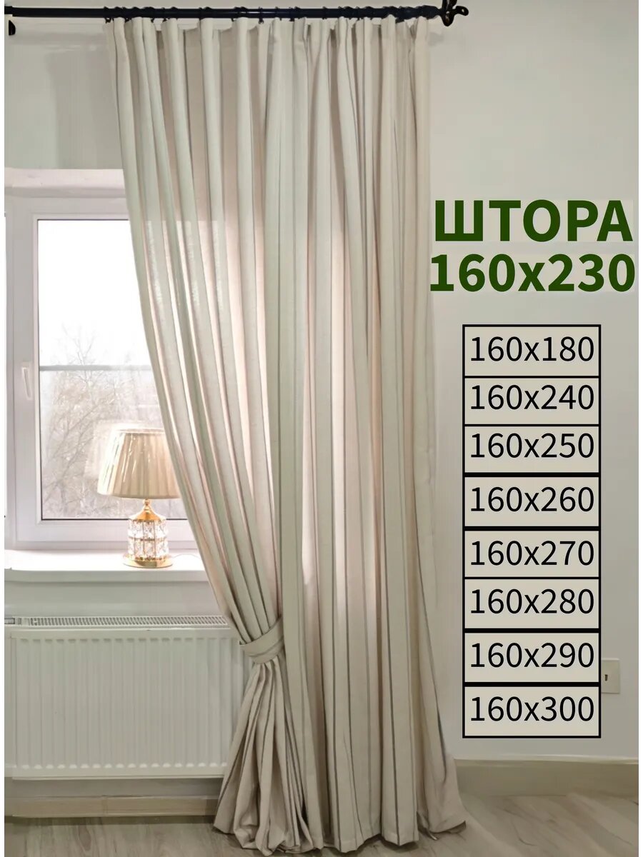Шторы бохо в полоску для гостиной спальни в детскую бохо 160х230 1 штука в скандинавском стиле