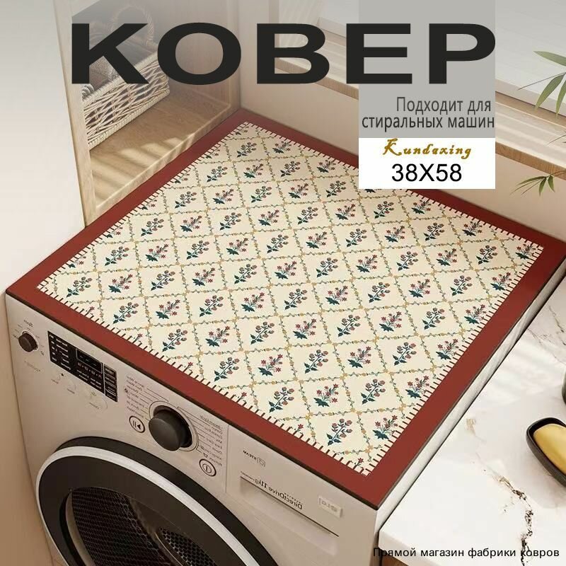 Коврик на стиральную машину 58x38 см