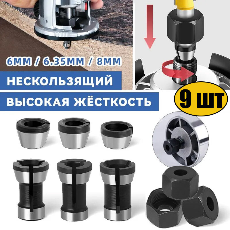 Цанга для фрезера 8 мм / 6 мм / 6,35 мм, цанговый зажим для станка. 9 шт JGZUI