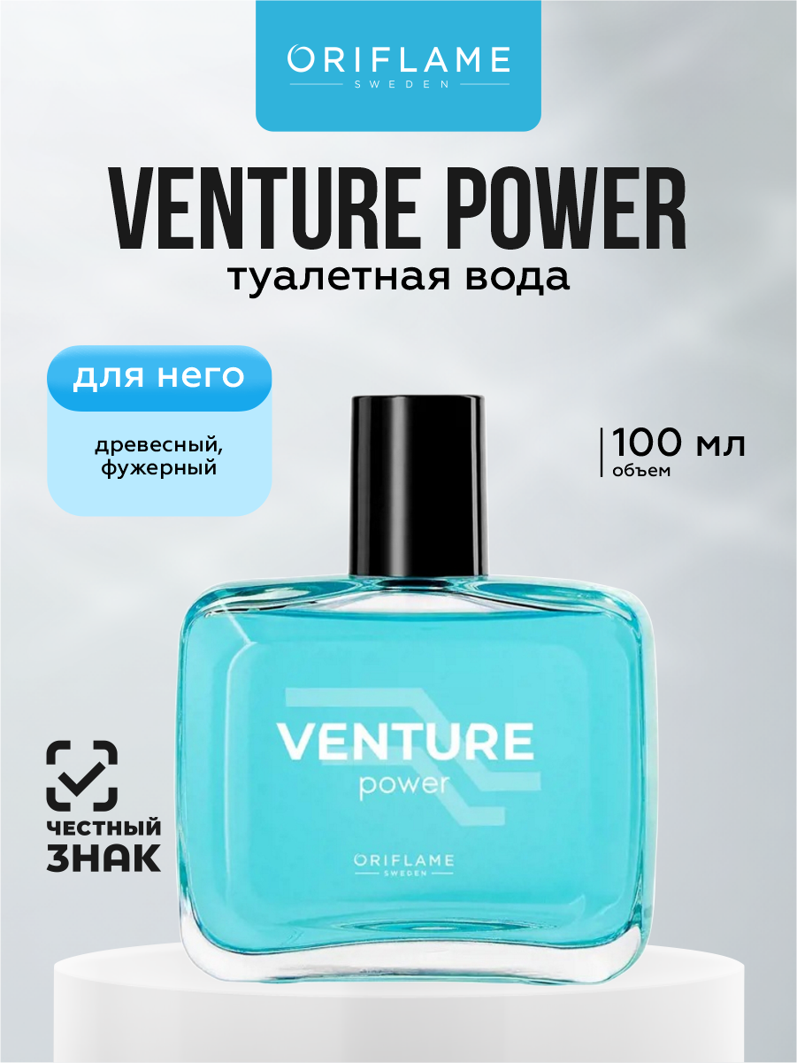 Туалетная вода Oriflame Venture Power 100 мл.