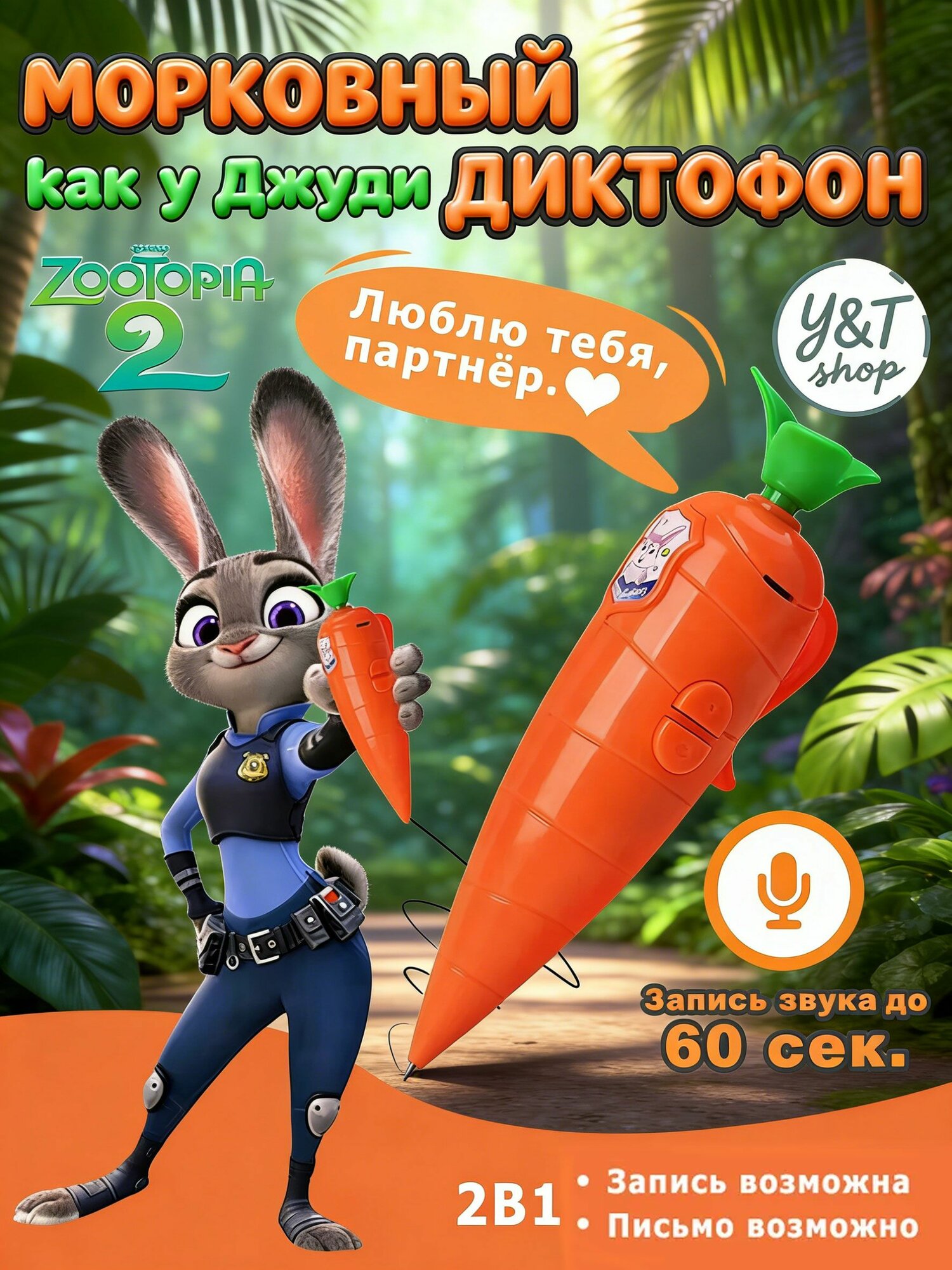 Интерактивная игрушка