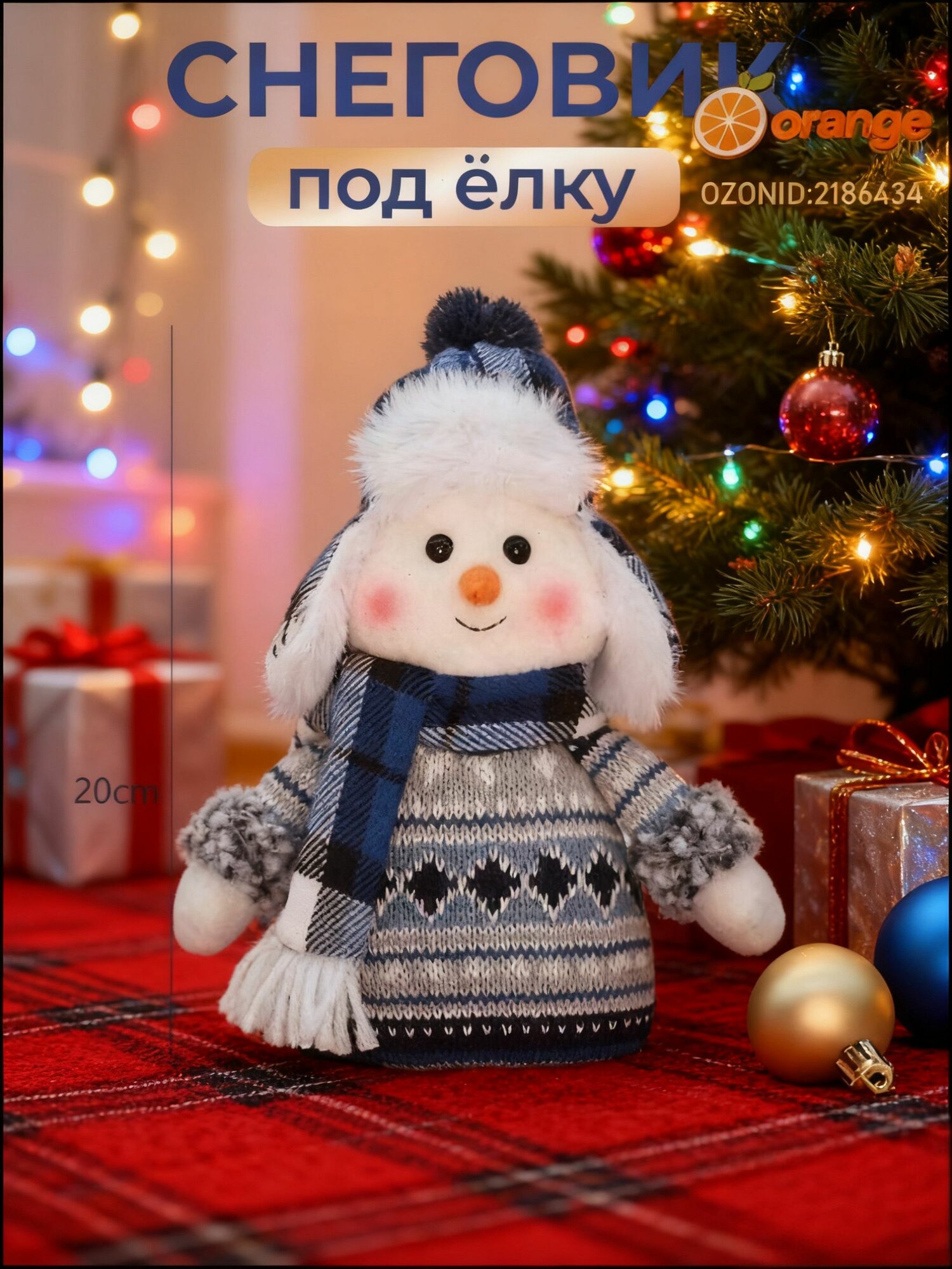 Снеговик новогодний под елку