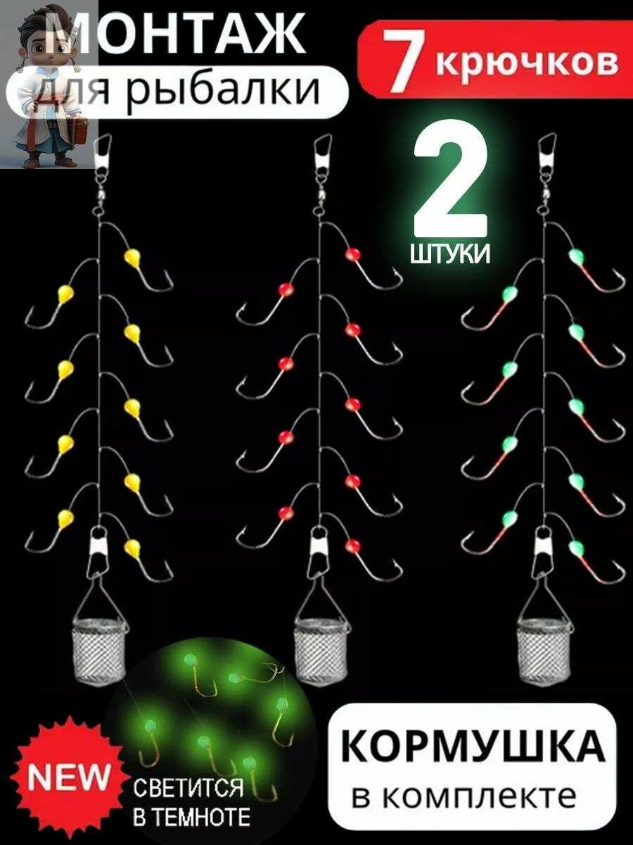 7 крючковая снасть с кормушкой для рыбалки донная оснастка для карпа и фидера,2 штуки