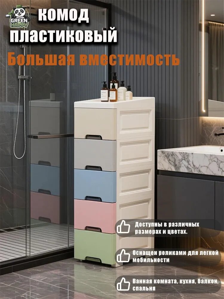 Пластиковый комод Green Happy с 7 ящиками, 18х30x109 см, для ванной, кухни, спальни