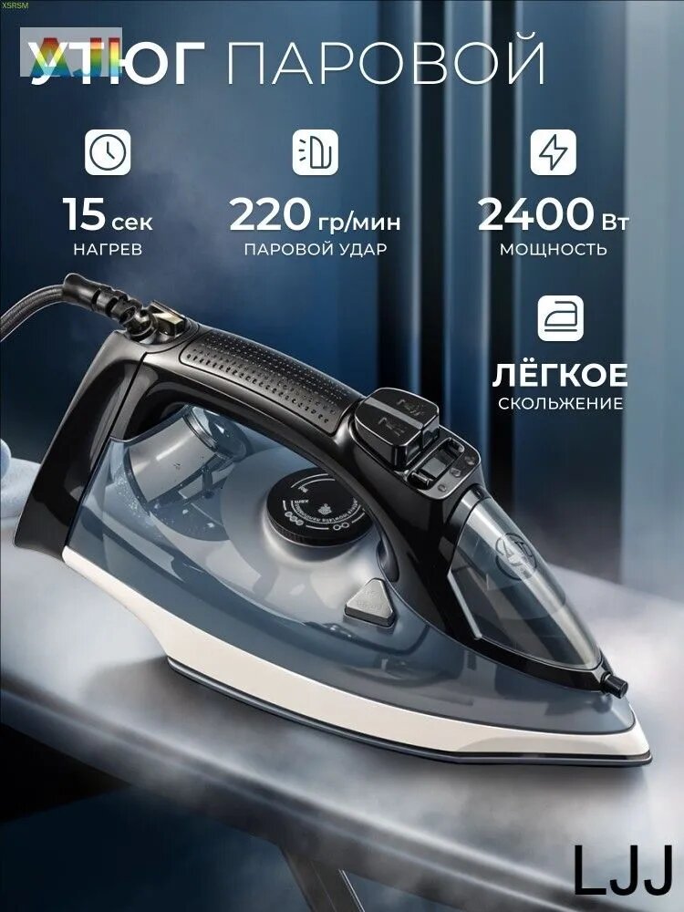 Паровой утюг для одежды с керамической подошвой, мощностью 2400 Вт, паровым ударом 220 г/мин, для дома