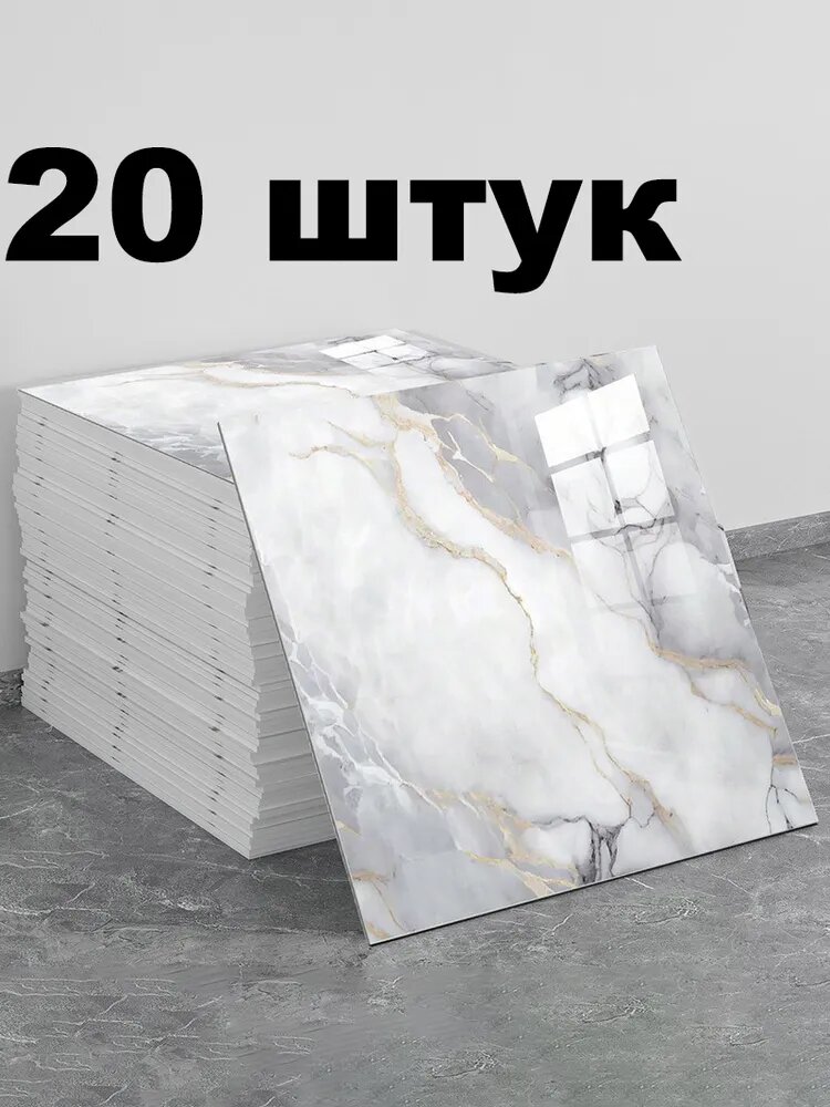 Клеющие Панели На Стену Мрамор, 20 штук, влагостойкие, термостойкие, для стен, акрил, ПВХ, силикон, глянцевые