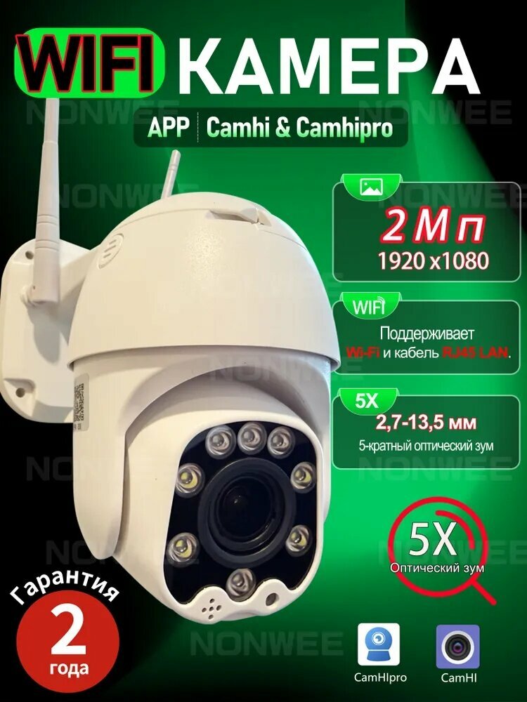 Уличная IP WiFi видеокамера 5Мп, CamHi, версия Pro, с 5Х оптическим увеличением,2.7-13.5 мм ИИ-отслеживание