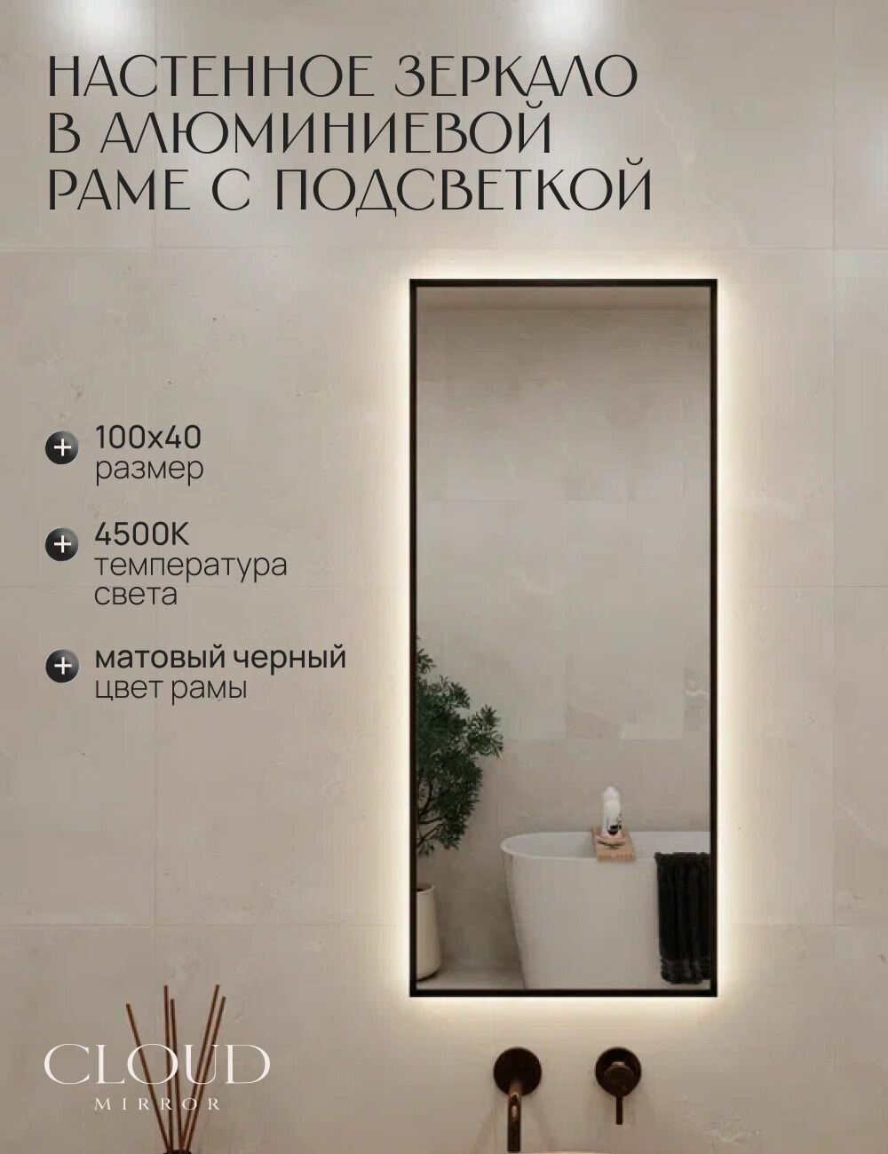 Зеркало 100х40 см. CLOUD MIRROR с подсветкой в ванную в алюминиевой раме настенное. Свет: Нейтральный белый 4500К, Черное