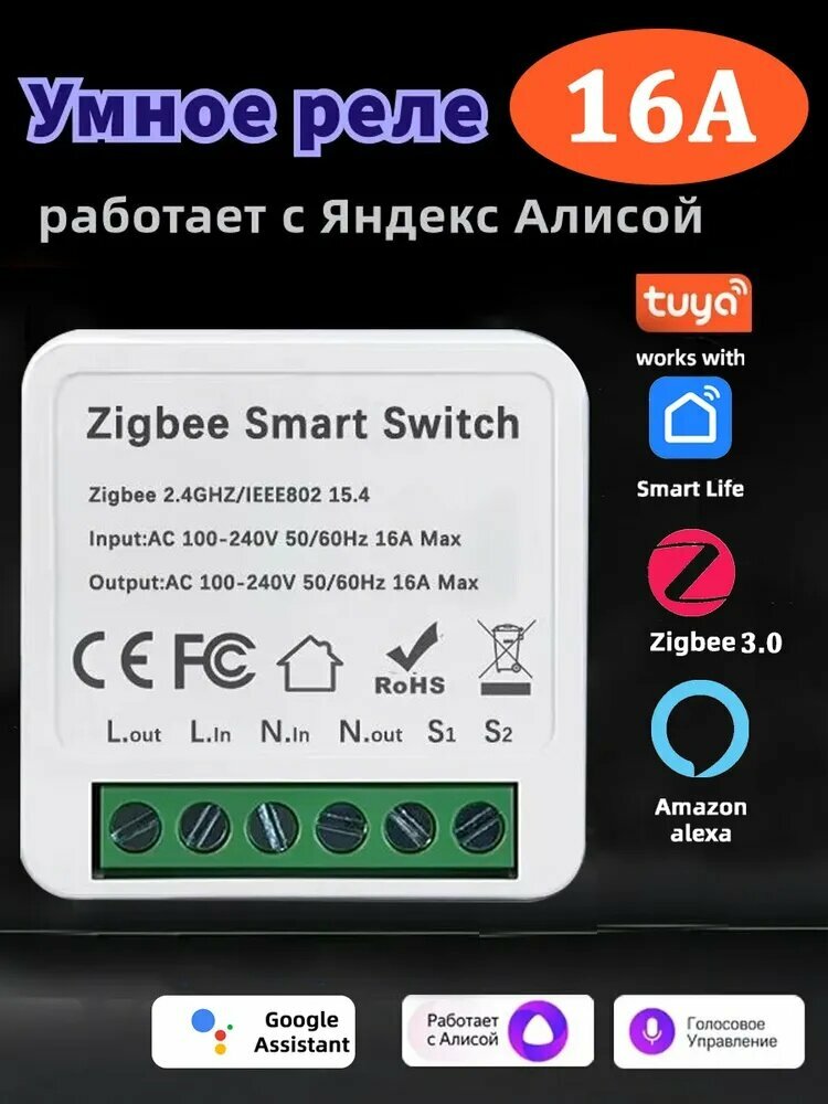Умное реле Zigbee 16A, одноканальный переключатель для умного дома, совместимо с Алисой, Alexa и Google Home, DIY автоматизация