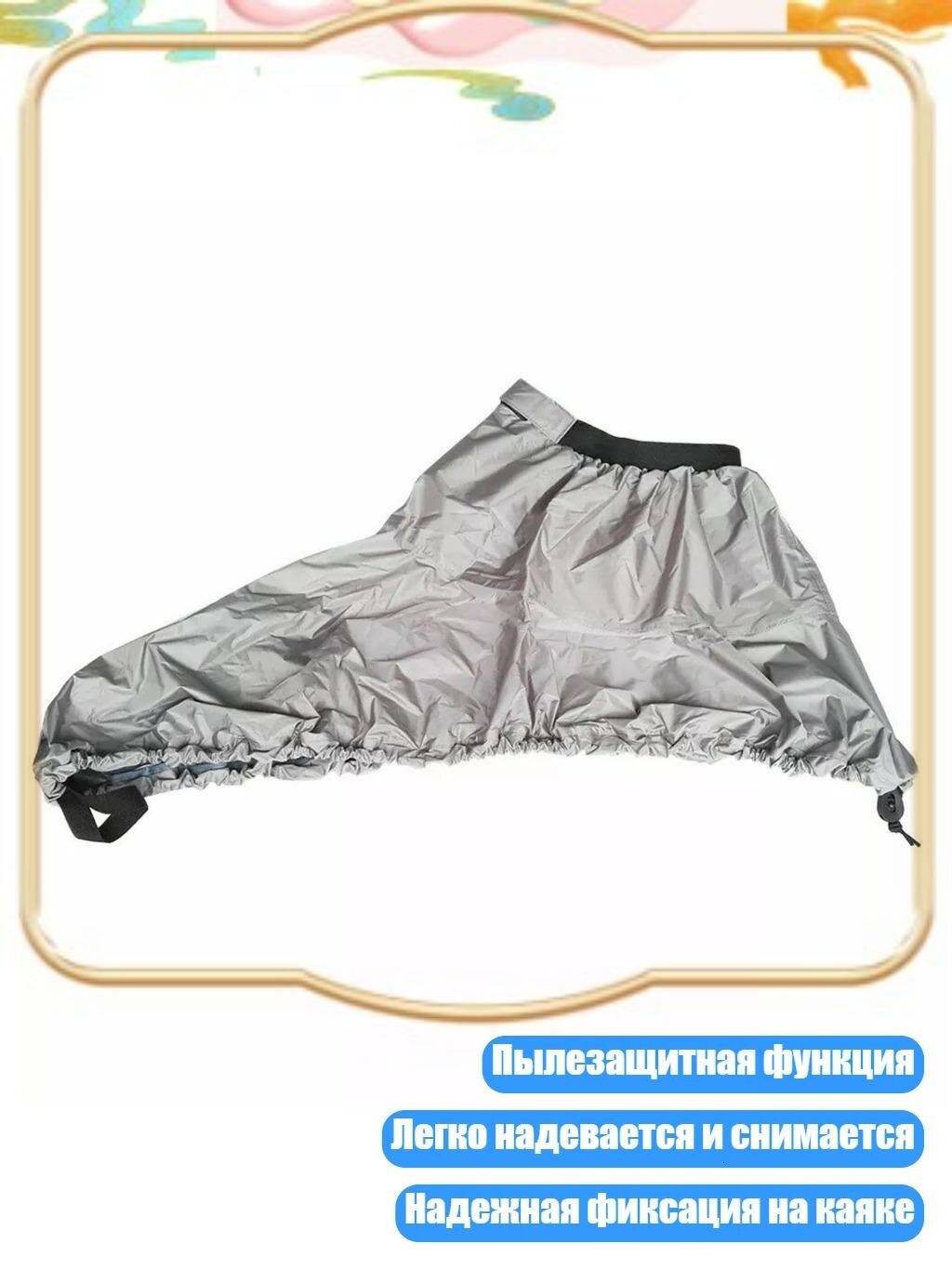 Водонепроницаемая юбка для кокпита каяка, Серебристо-серый - M
