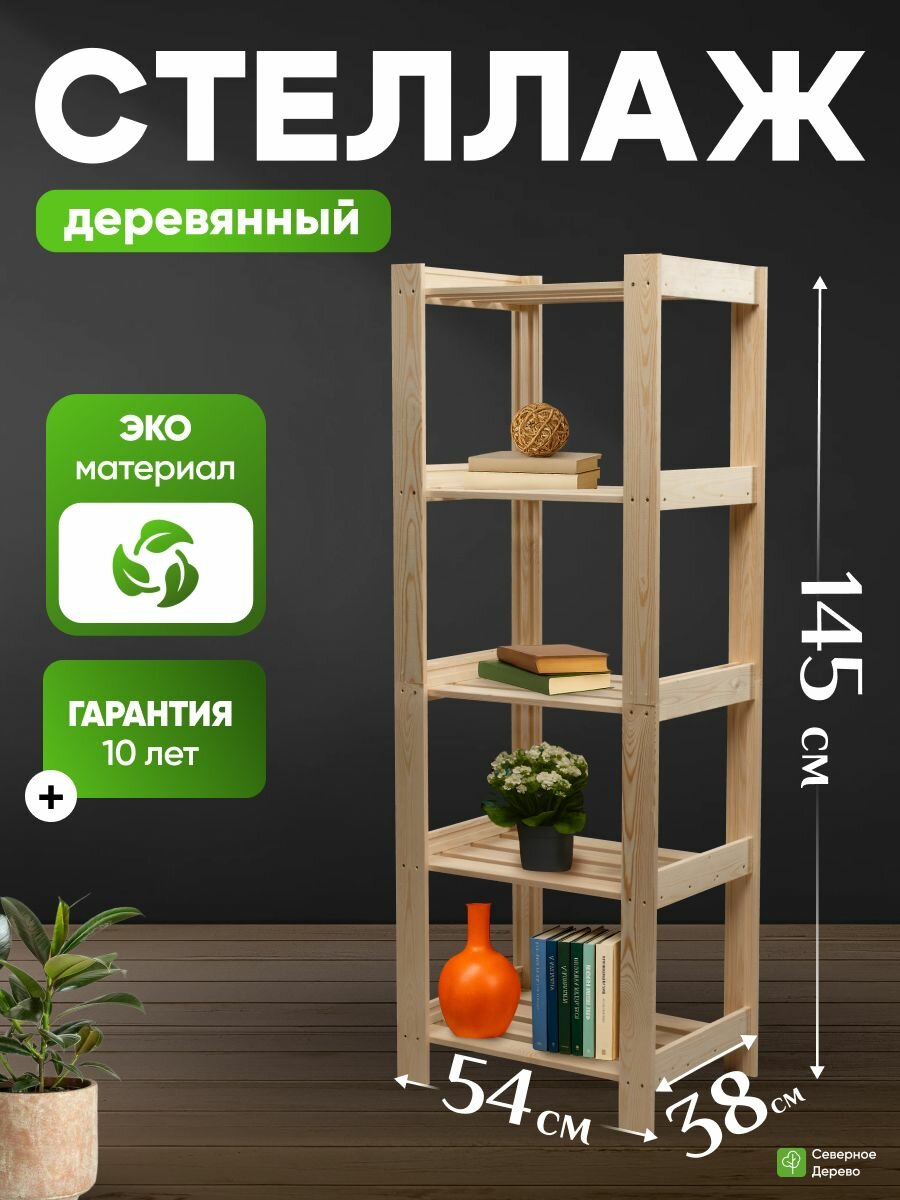 Стеллаж