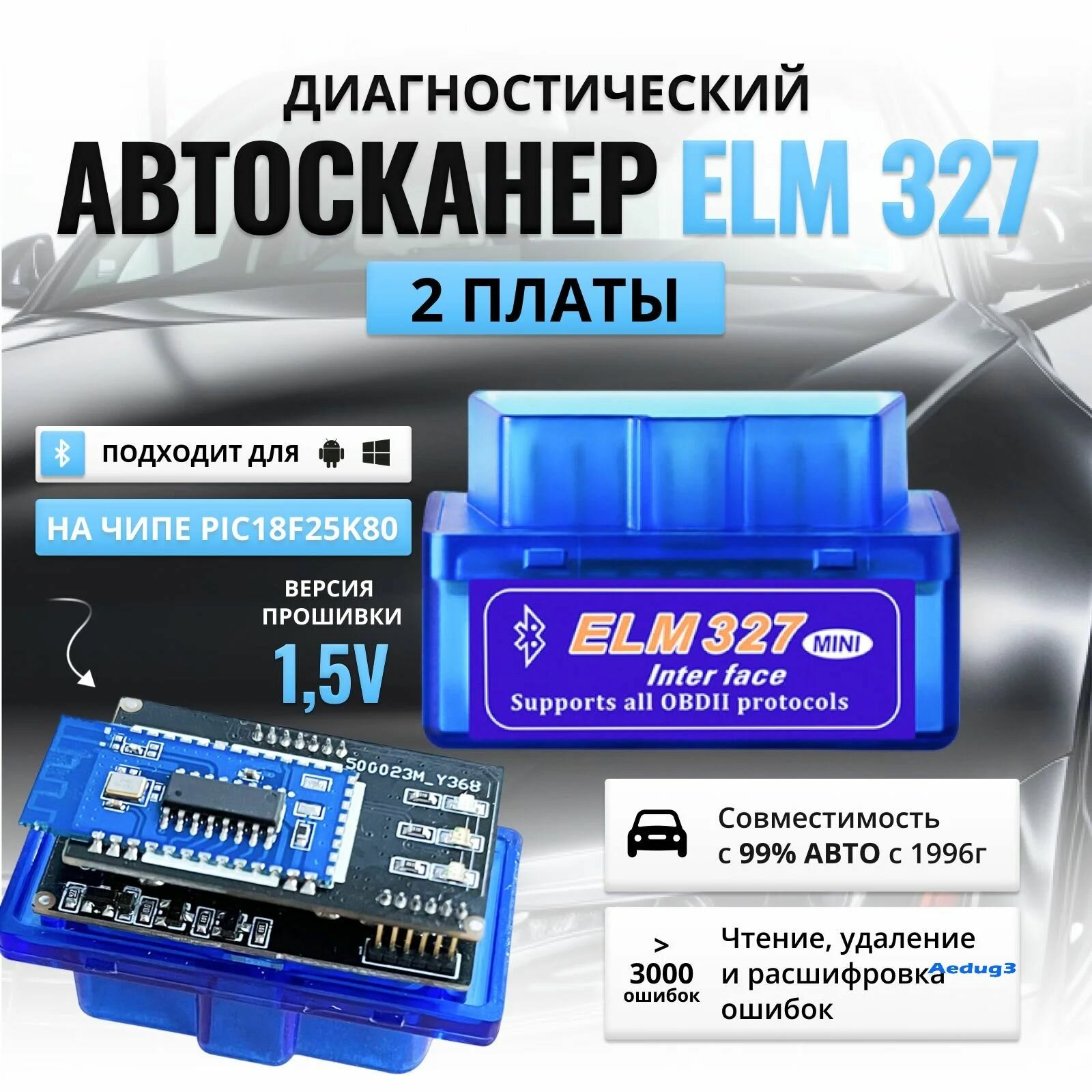 ELM327 OBD2 адаптер Bluetooth 5.1 v1.5 — двухплатный сканер диагностики автомобиля PIC18F25K80 для 99% авто и ПК