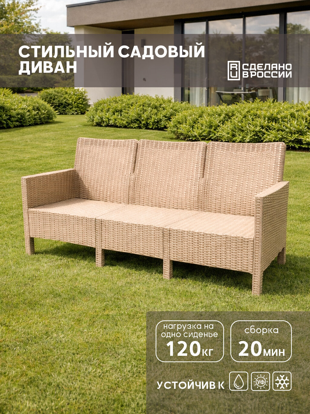 Диван трехместный садовый "СадКо" бежевый, имитация ротанга, для дачи